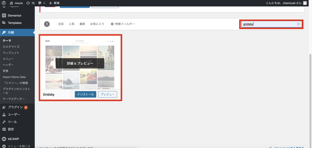 WordPressおしゃれテーマ【Gridsby】のカスタマイズ方法〜写真ポートフォリオサイトにおすすめ〜