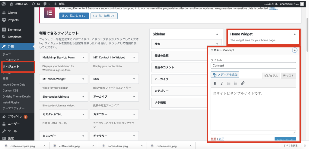 WordPressおしゃれテーマ【Gridsby】のカスタマイズ方法〜写真ポートフォリオサイトにおすすめ〜